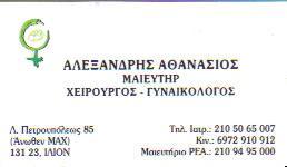 GLOBALGUIDE - ΧΕΙΡΟΥΡΓΟΣ, ΜΑΙΕΥΤΗΡΑΣ, ΓΥΝΑΙΚΟΛΟΓΟΣ, ΙΛΙΟΝ ,ΑΛΕΞΑΝΔΡΗΣ ...
