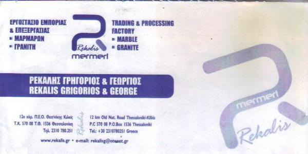 GLOBALGUIDE - ΕΜΠΟΡΙΟ ΕΠΕΞΕΡΓΑΣΙΑ ΜΑΡΜΑΡΩΝ ΜΑΡΜΑΡΑ ΕΡΓΟΣΤΑΣΙΑ ΣΧΙΣΤΗΡΙΑ ...